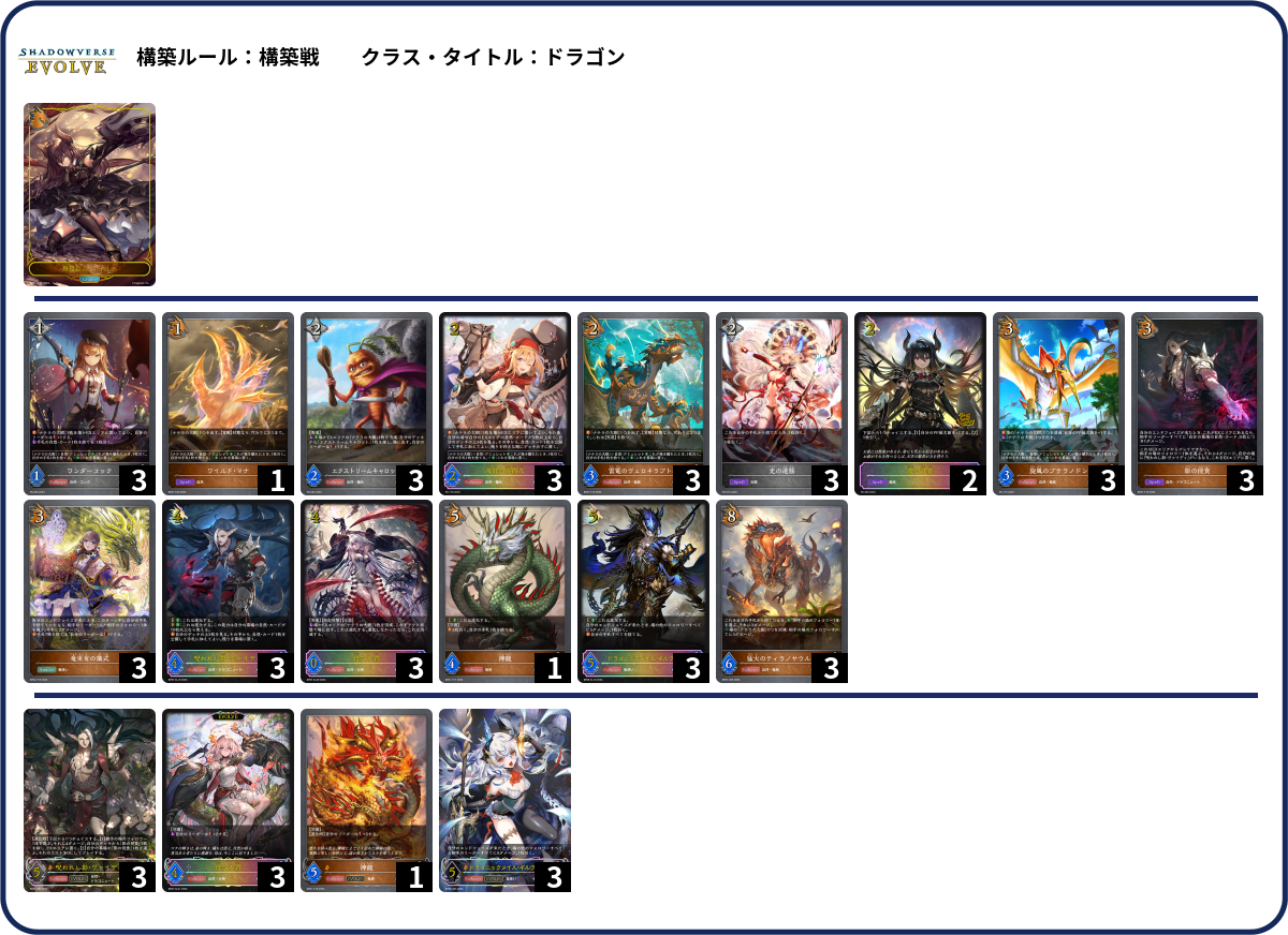 デッキコード「767FU」のデッキ | DECK LOG（デッキログ）